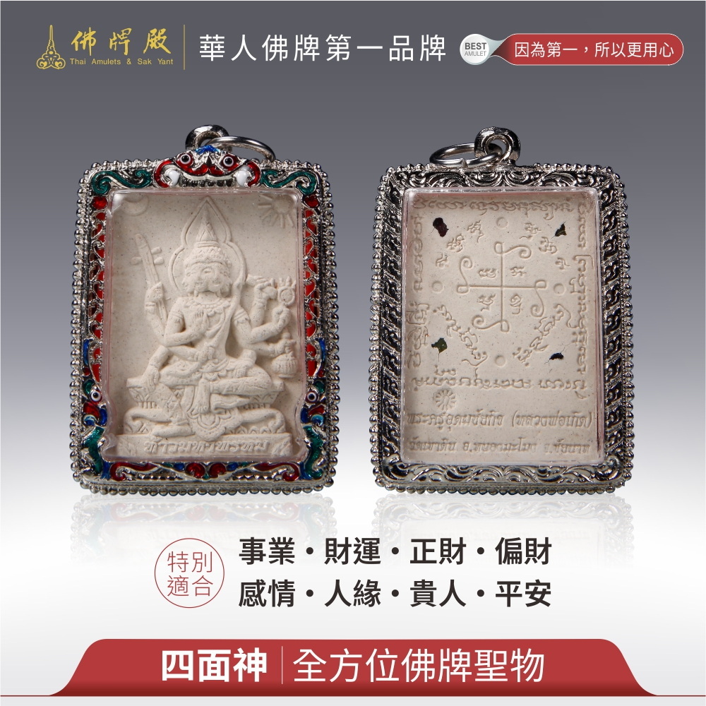 全方位佛牌聖物系列