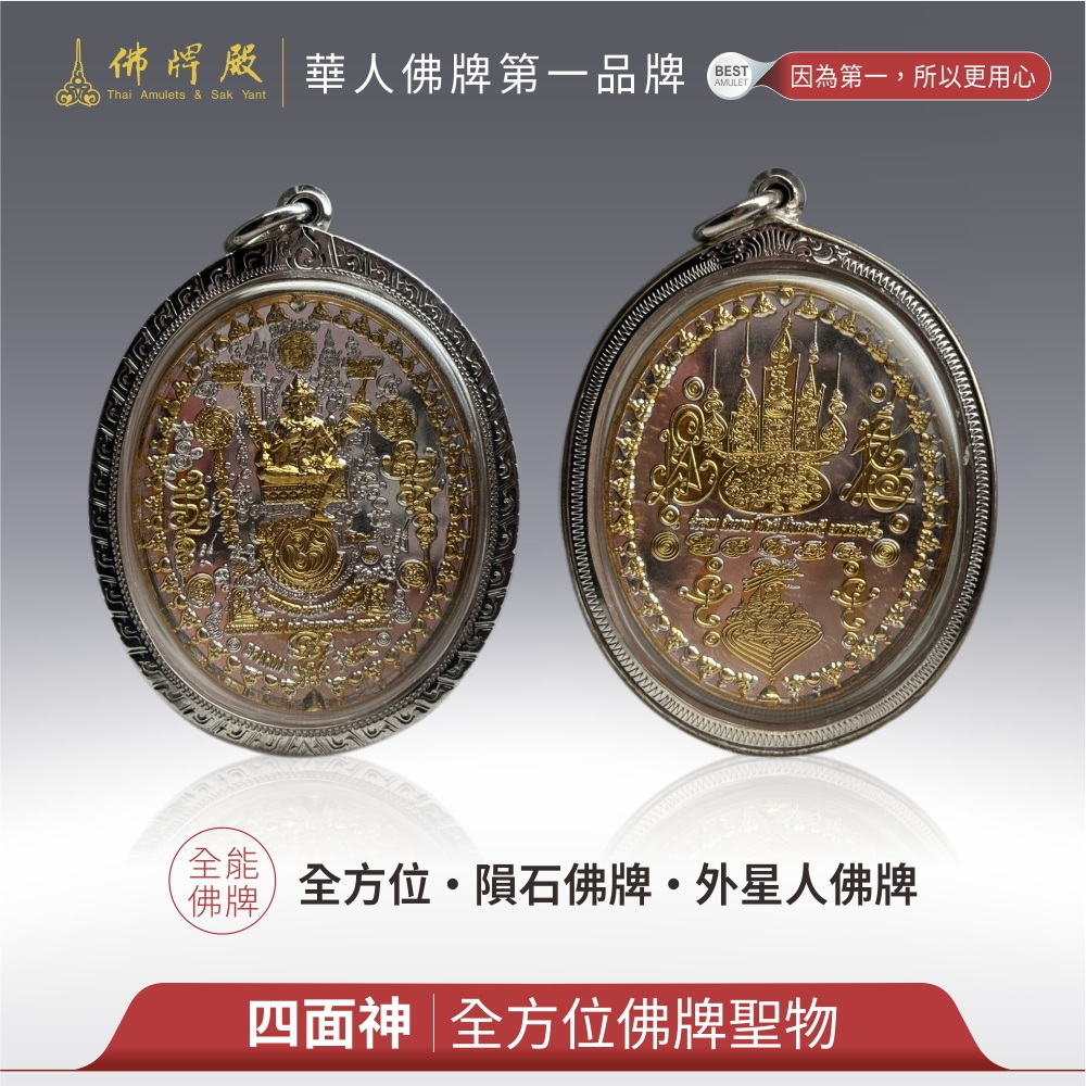 全方位佛牌聖物系列
