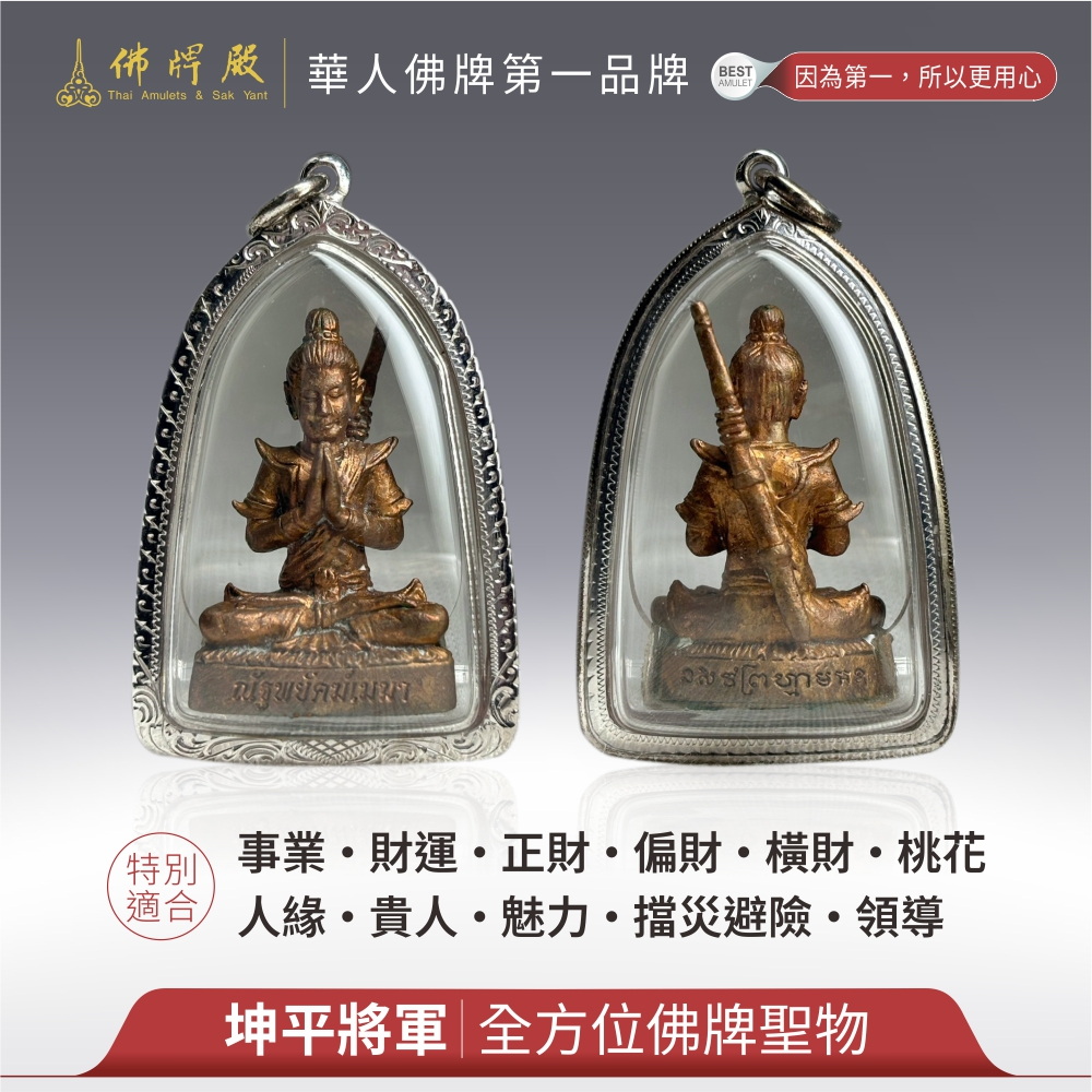 全方位佛牌聖物系列