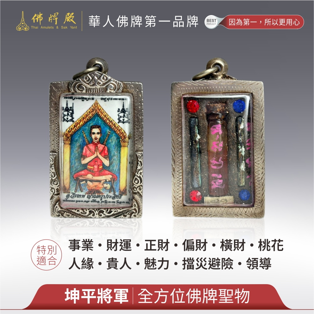 全方位佛牌聖物系列