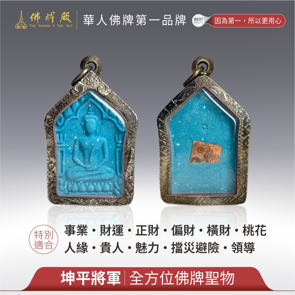 全方位佛牌聖物系列