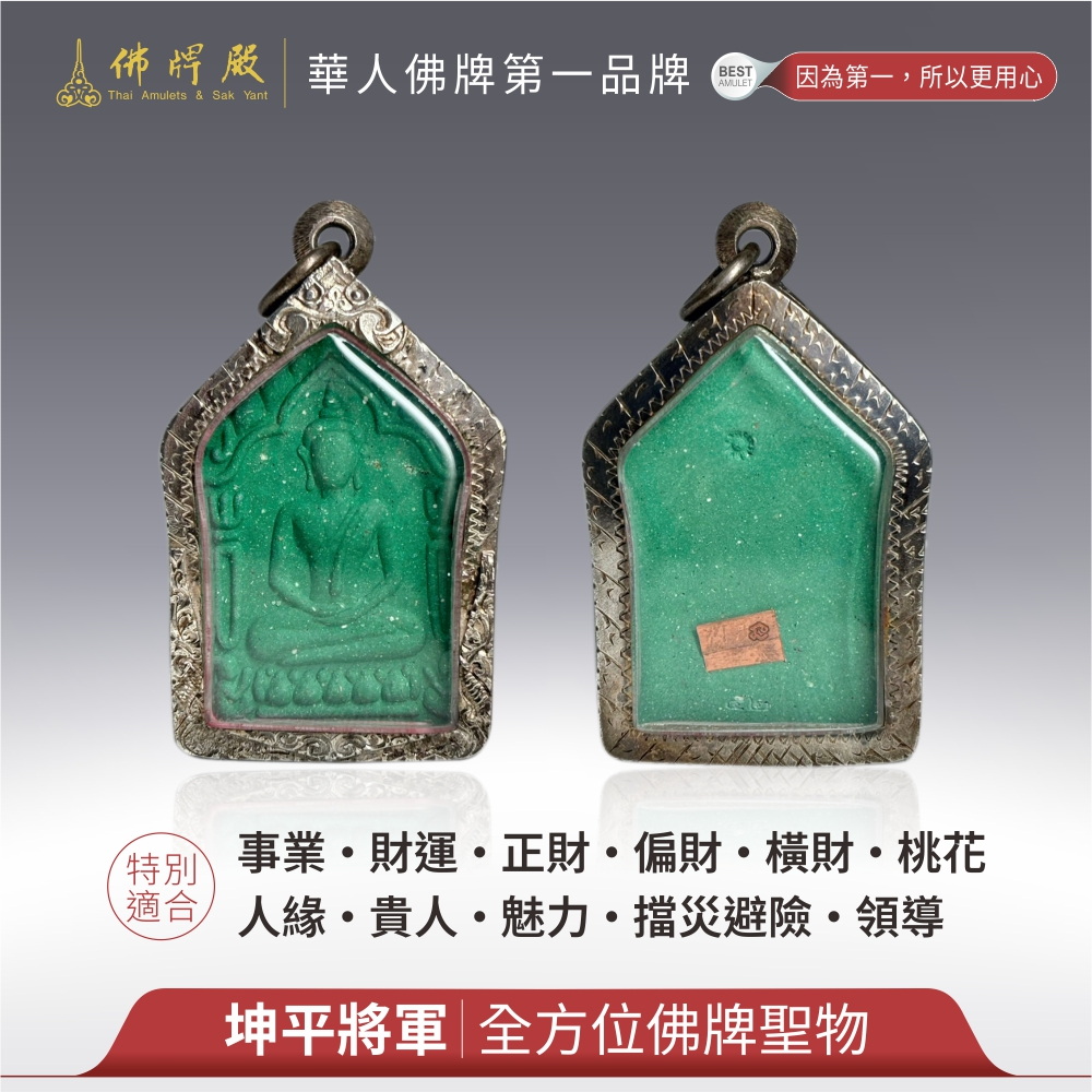 全方位佛牌聖物系列