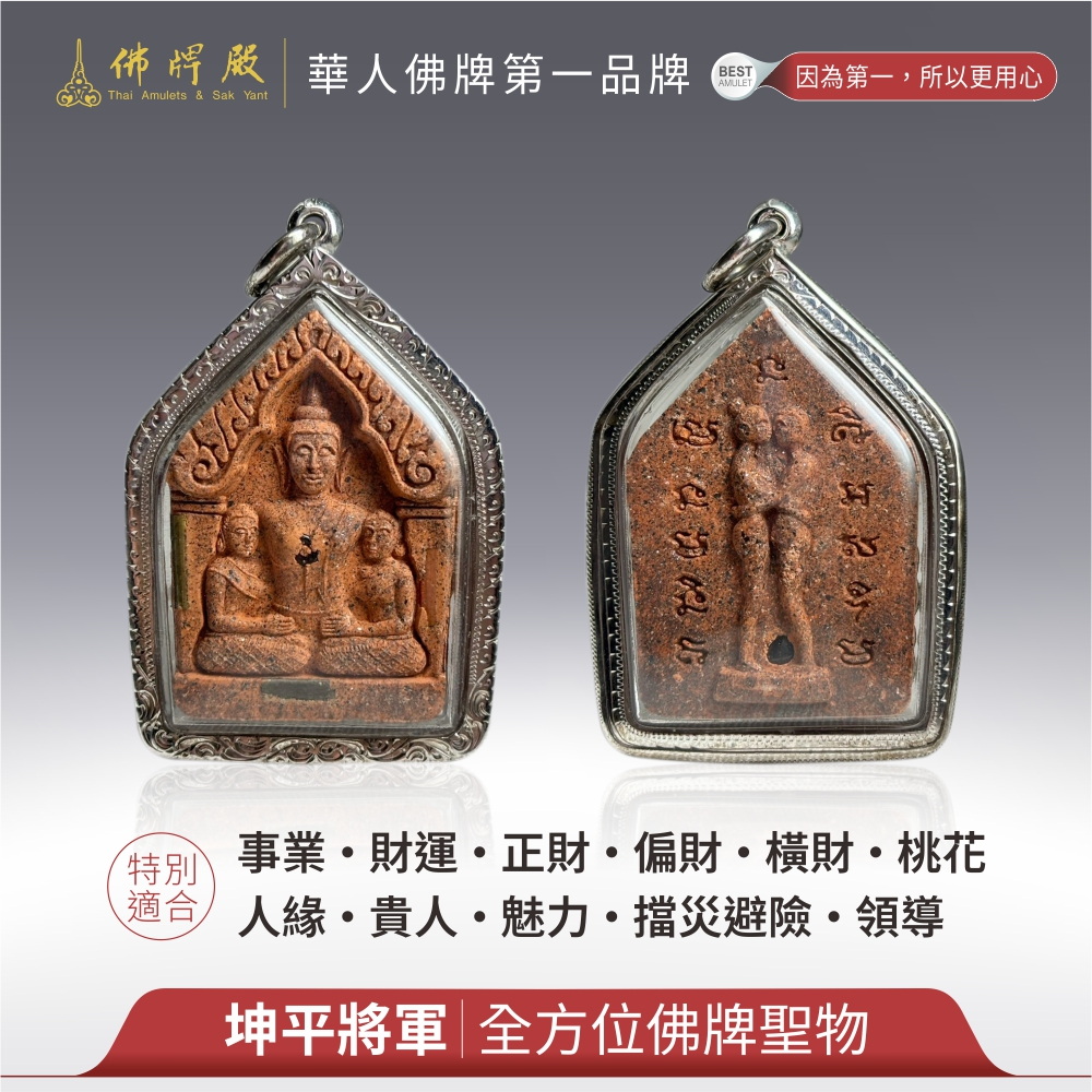 全方位佛牌聖物系列