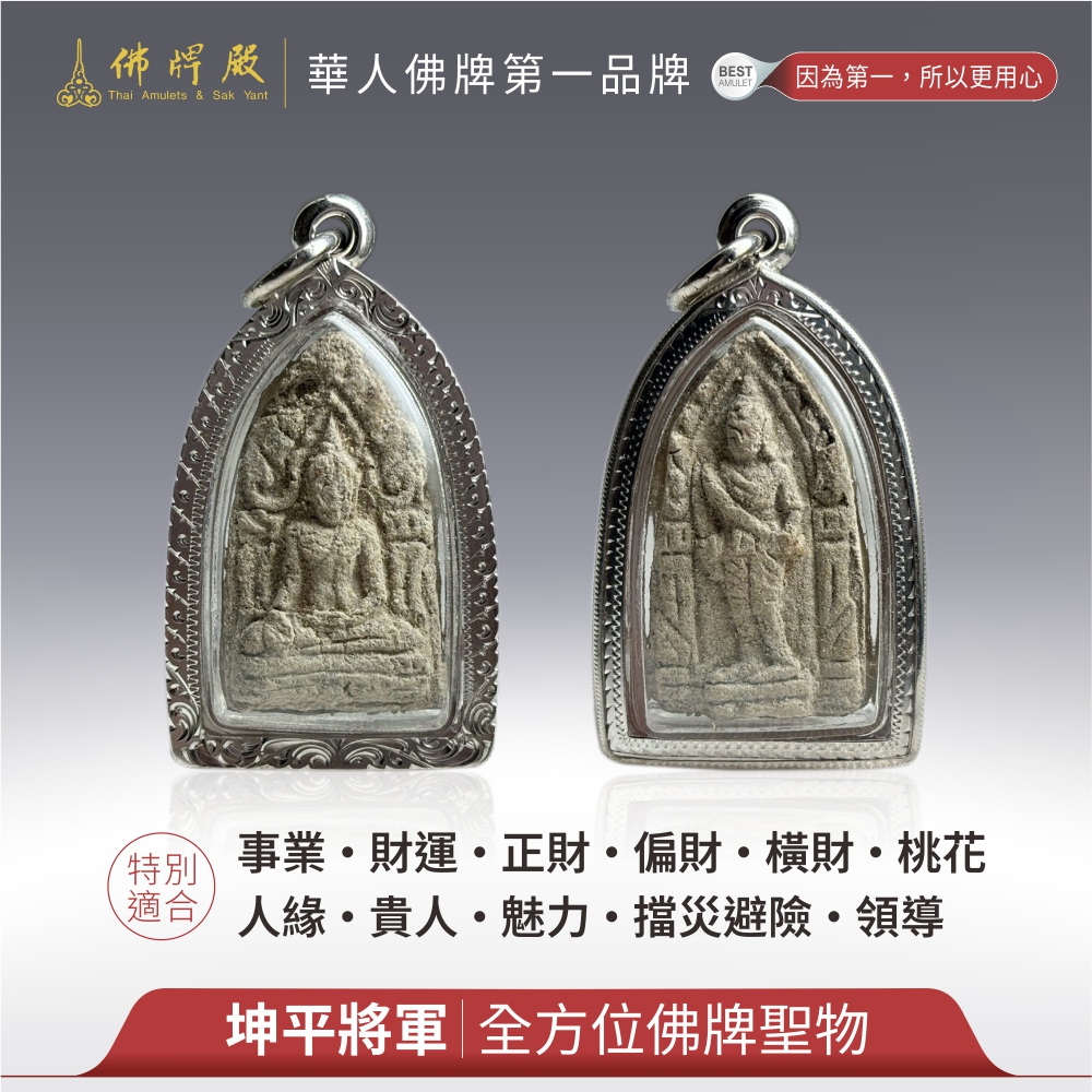 全方位佛牌聖物系列