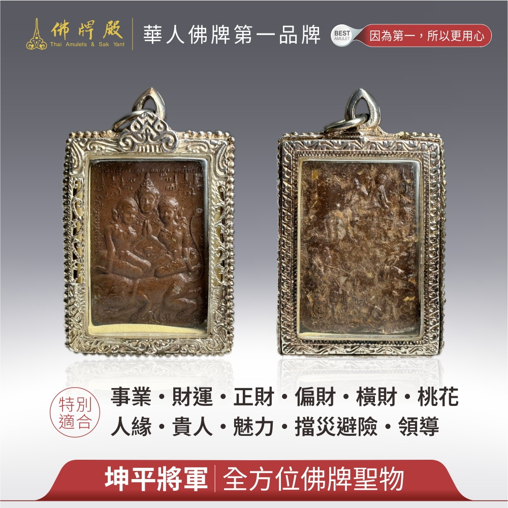 全方位佛牌聖物系列