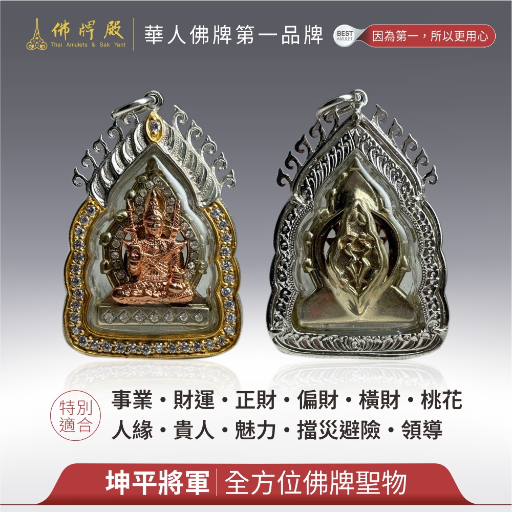 全方位佛牌聖物系列