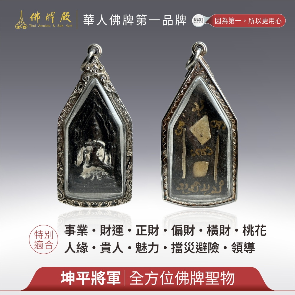 全方位佛牌聖物系列