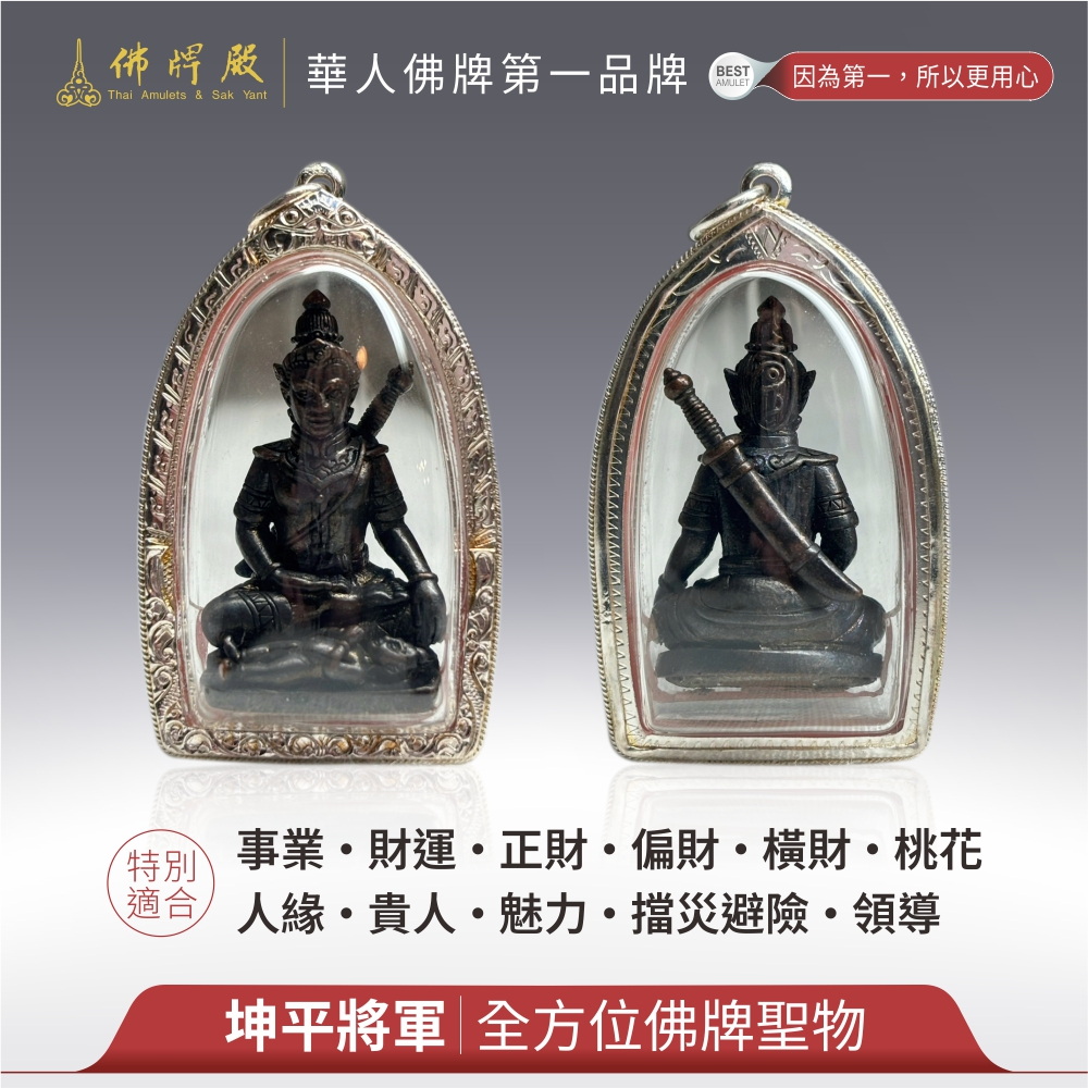 全方位佛牌聖物系列