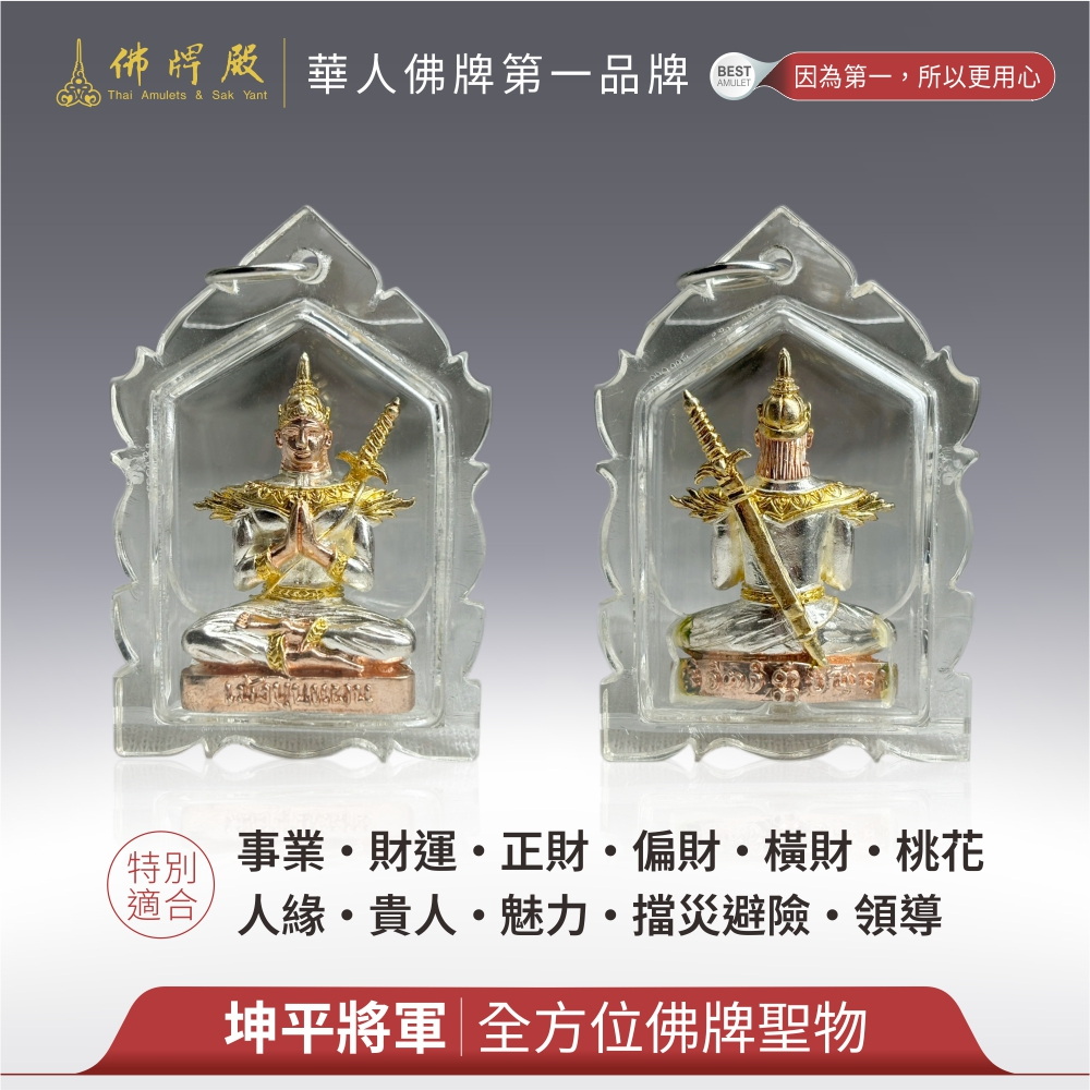 全方位佛牌聖物系列