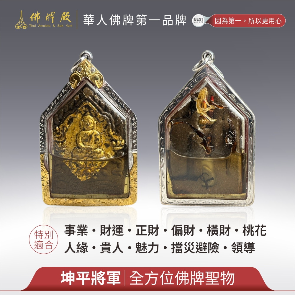 全方位佛牌聖物系列