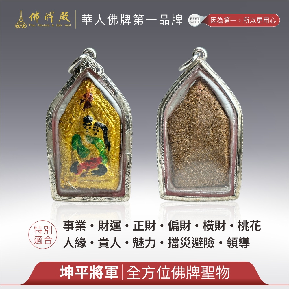 全方位佛牌聖物系列