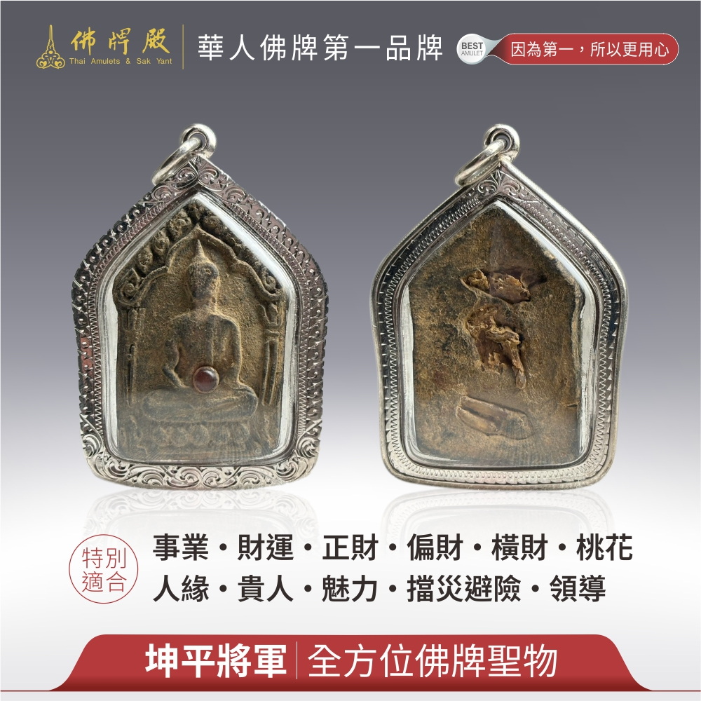全方位佛牌聖物系列