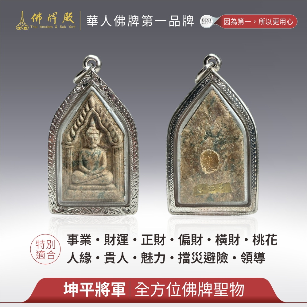 全方位佛牌聖物系列