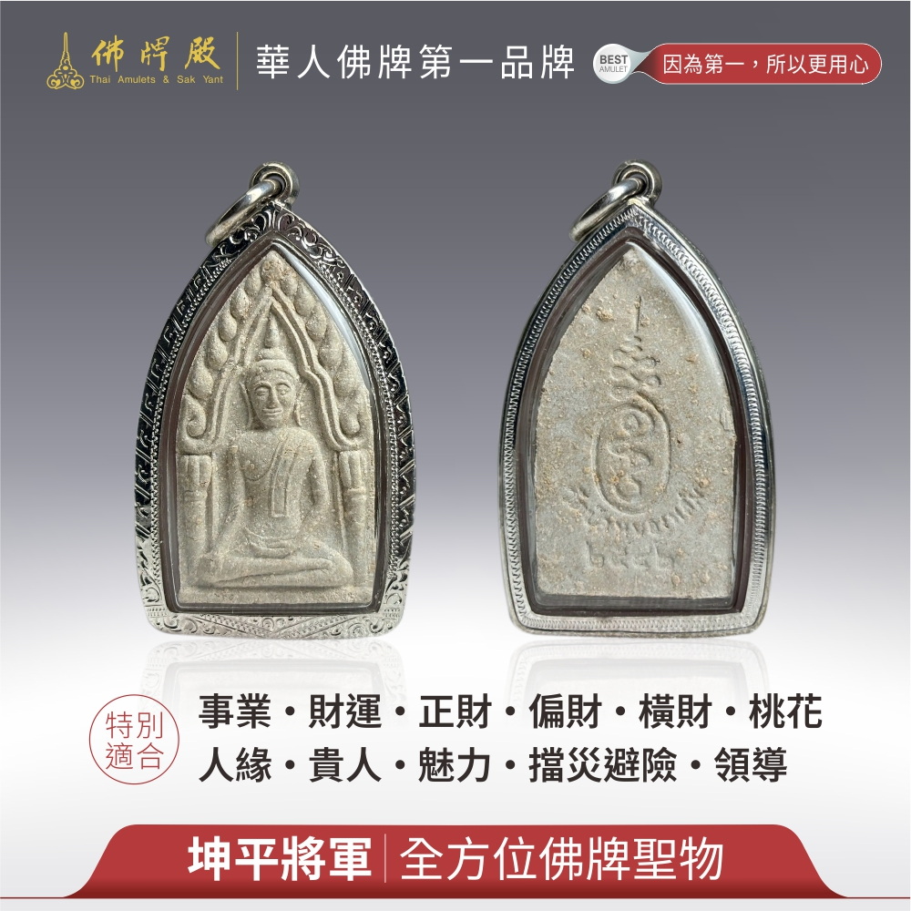 全方位佛牌聖物系列