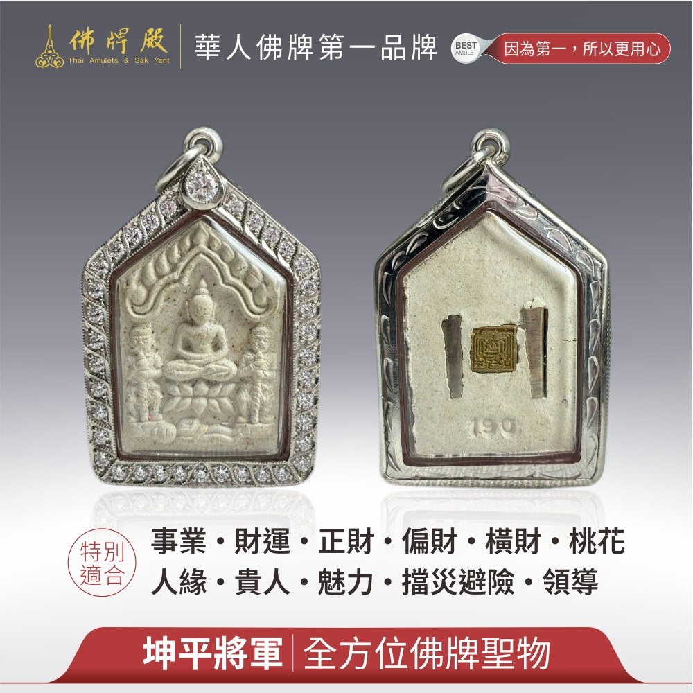 全方位佛牌聖物系列