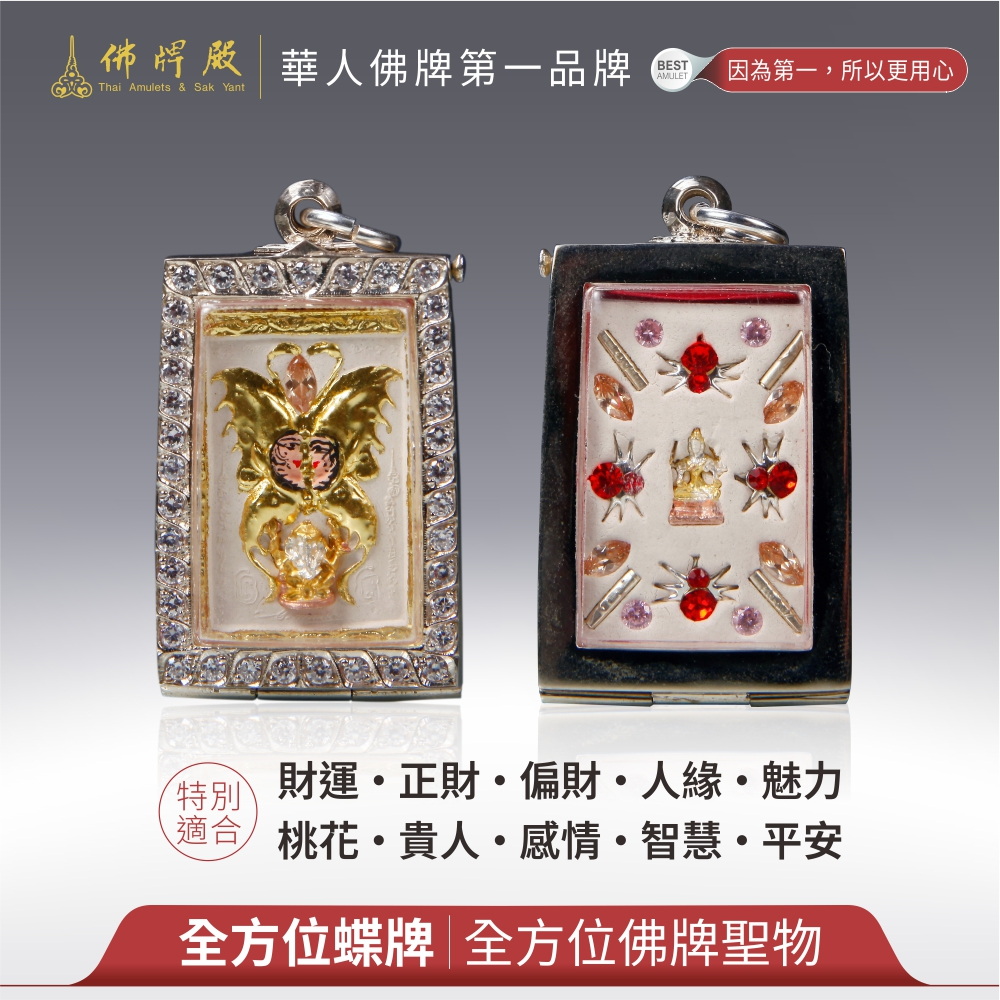全方位佛牌聖物系列