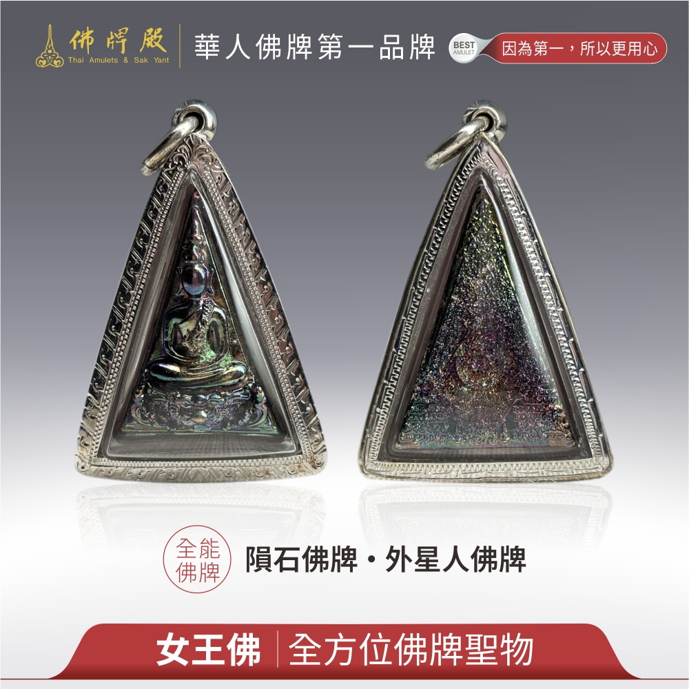 全方位佛牌聖物系列