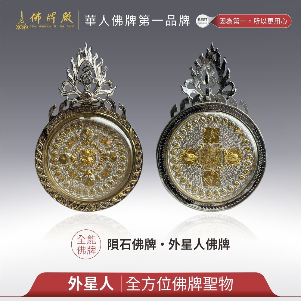 全方位佛牌聖物系列