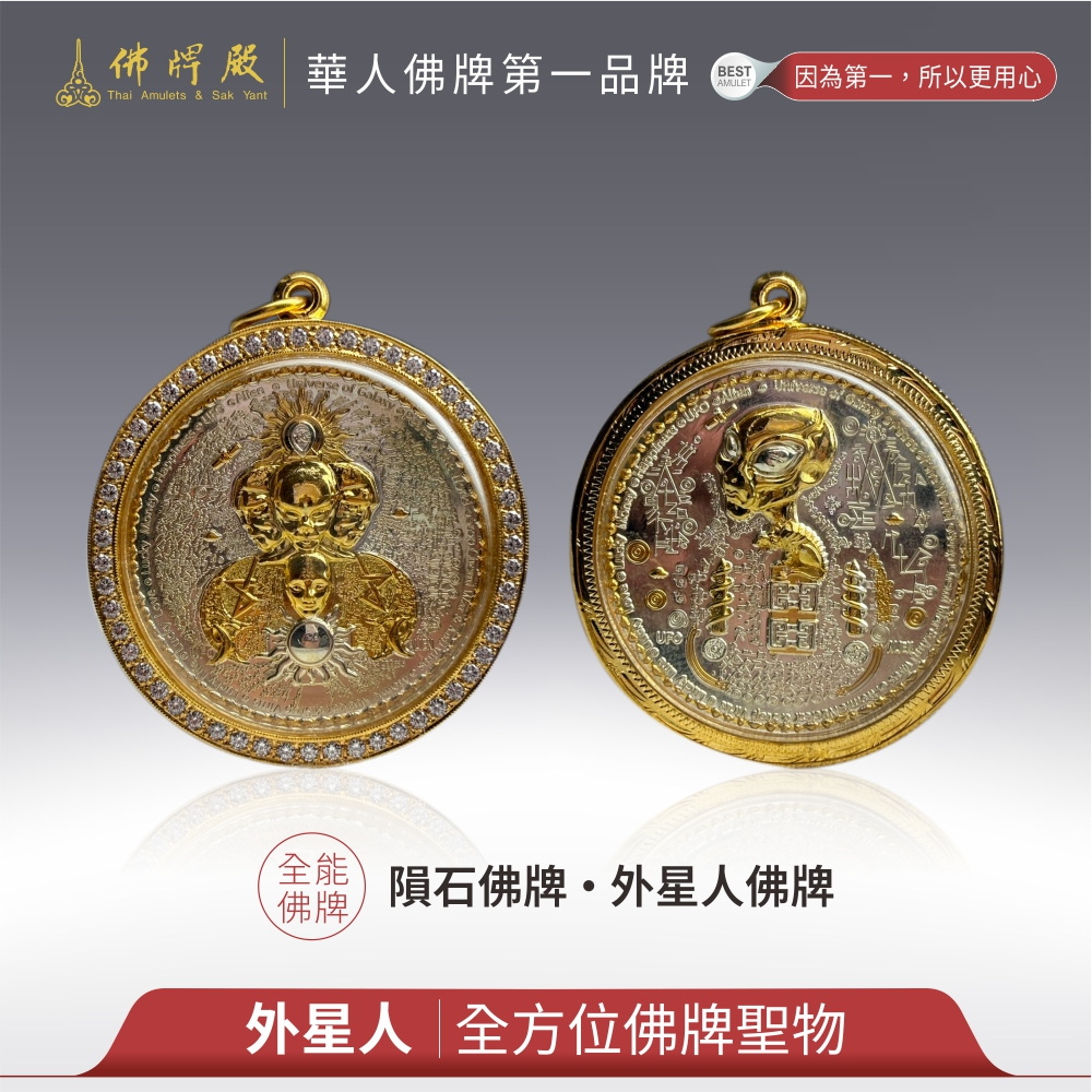 全方位佛牌聖物系列