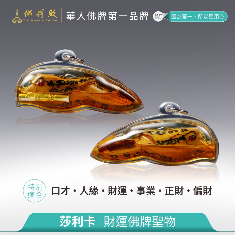 財運佛牌聖物系列
