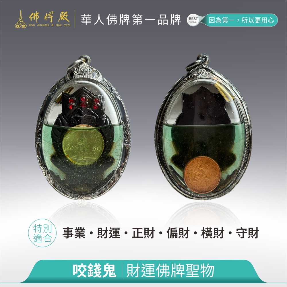 財運佛牌聖物系列