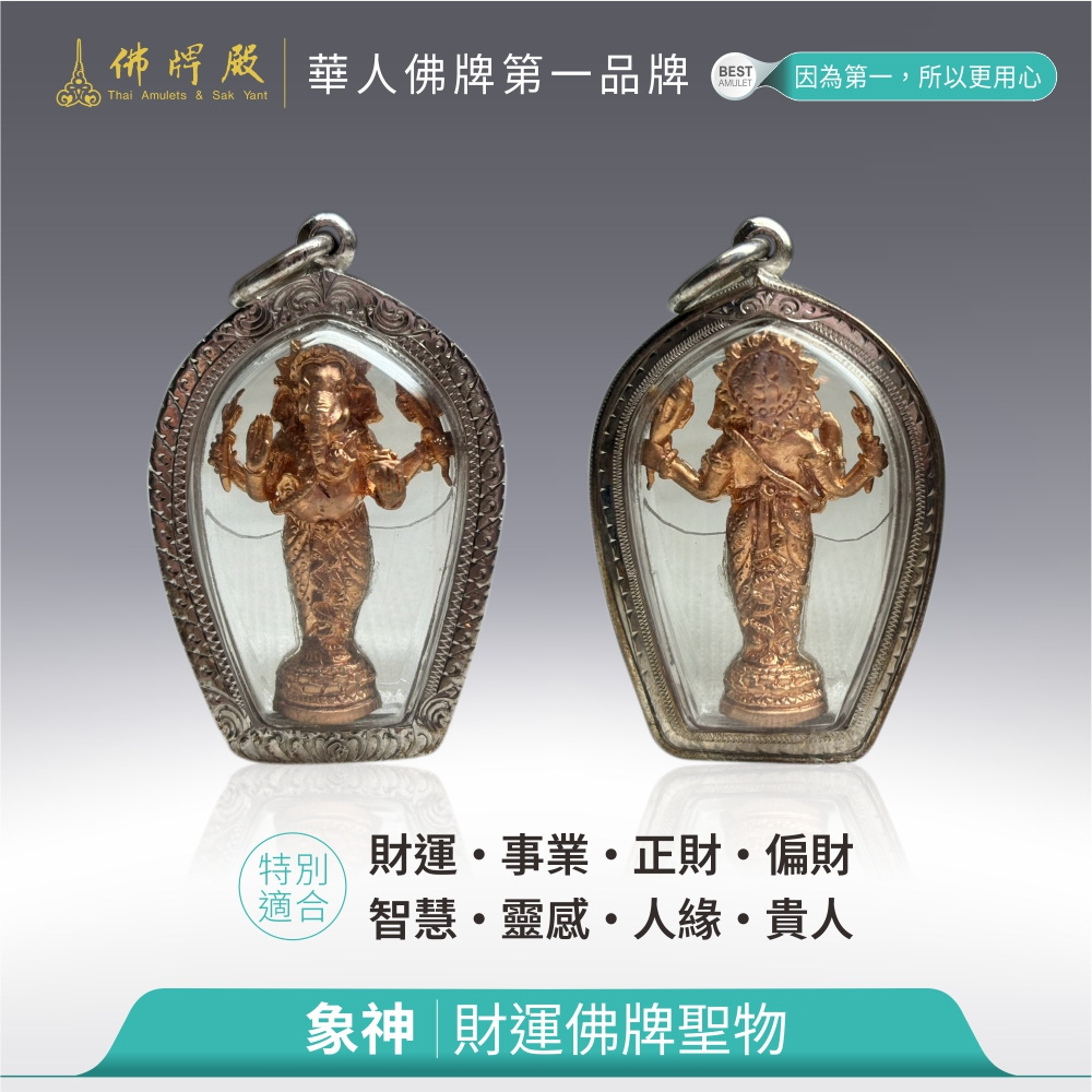 財運佛牌聖物系列