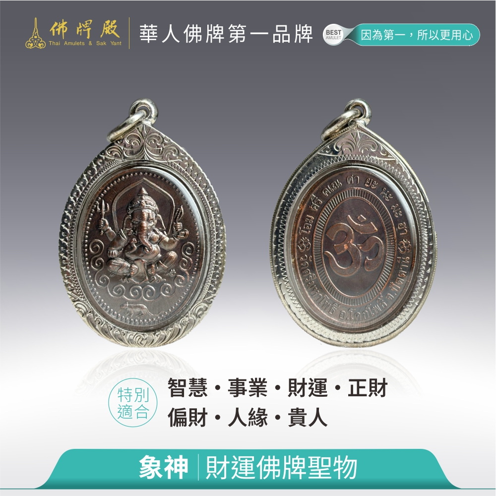 財運佛牌聖物系列