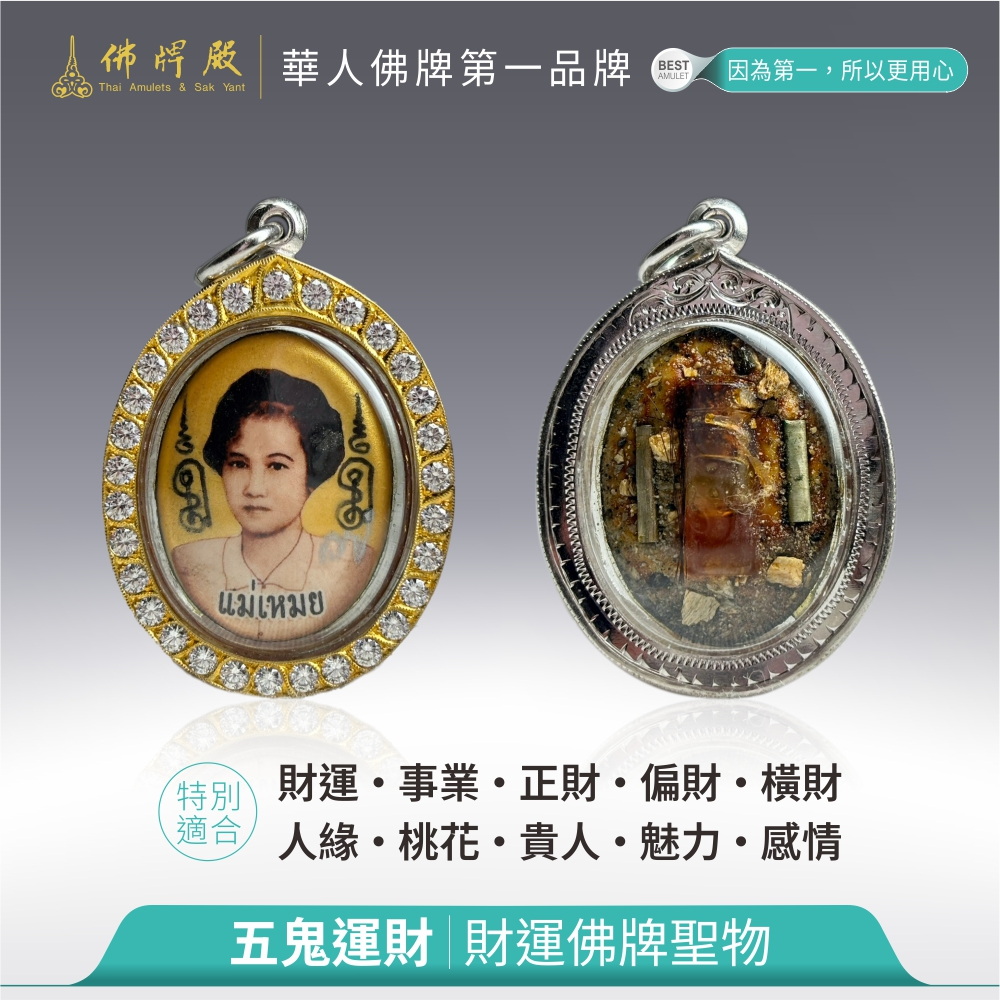 財運佛牌聖物系列