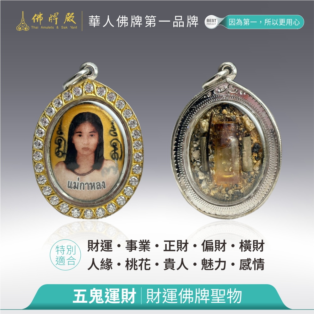 財運佛牌聖物系列