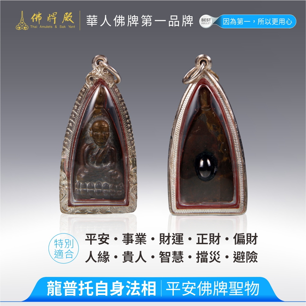 平安佛牌聖物系列