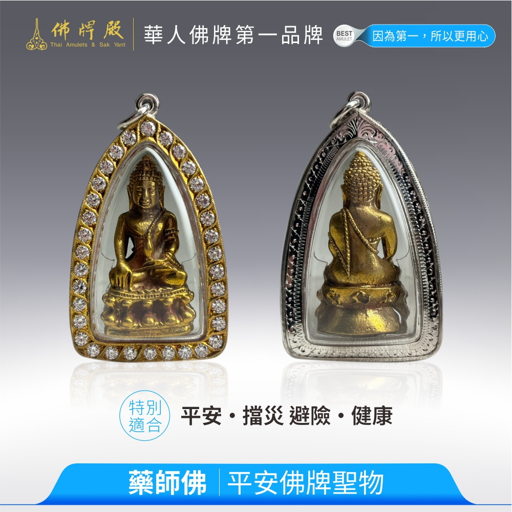 平安佛牌聖物系列