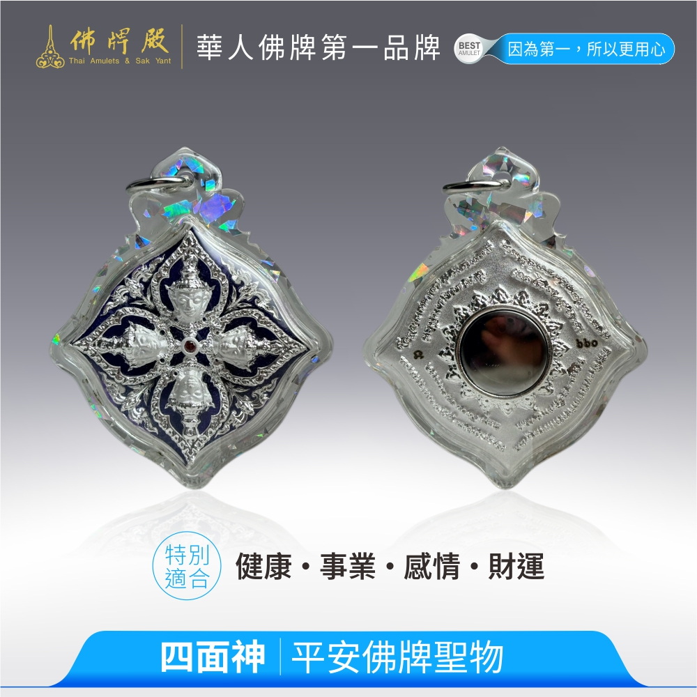 平安佛牌聖物系列