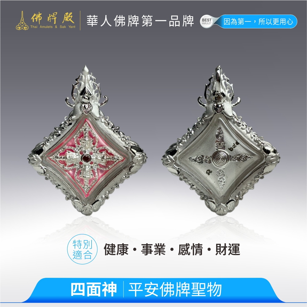 平安佛牌聖物系列