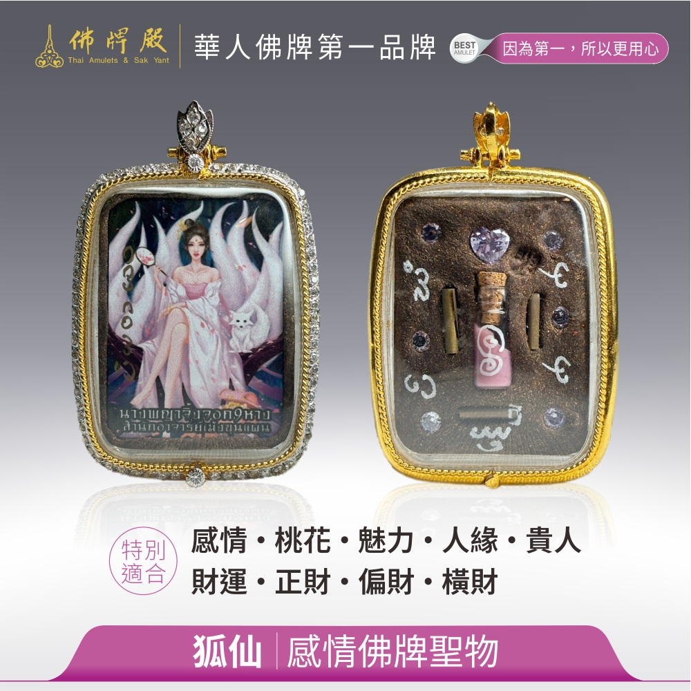 感情佛牌聖物系列