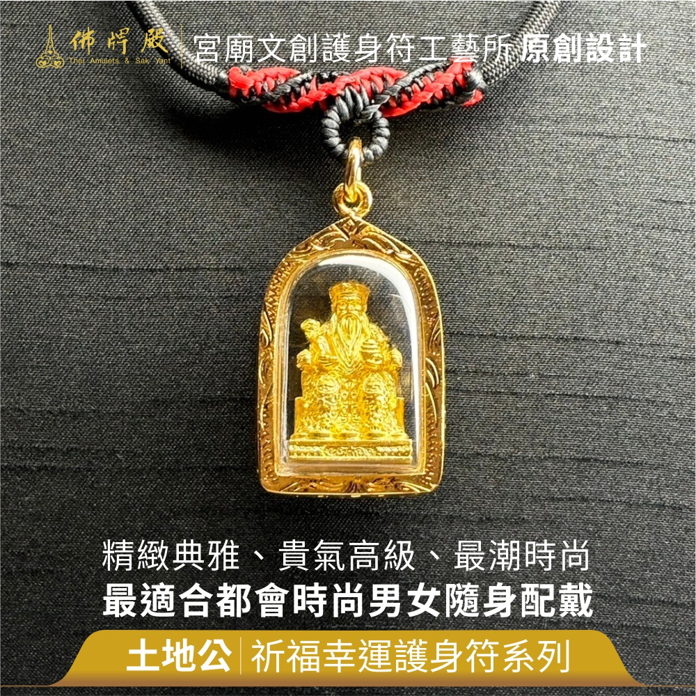 台灣祈福幸運護身符系列