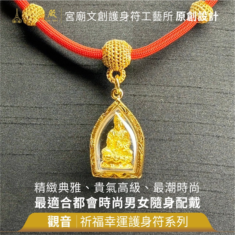 台灣祈福幸運護身符系列